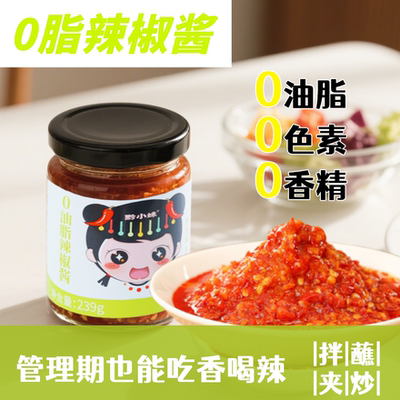 黔小妹0油脂辣椒酱下饭酱低脂轻食调味酱料拌饭面香辣可口