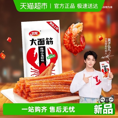 卫龙夜宵零食麻辣小龙虾大面筋