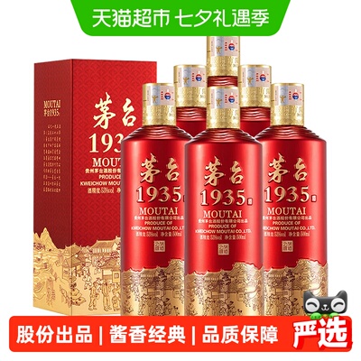 茅台酱香型53度1935