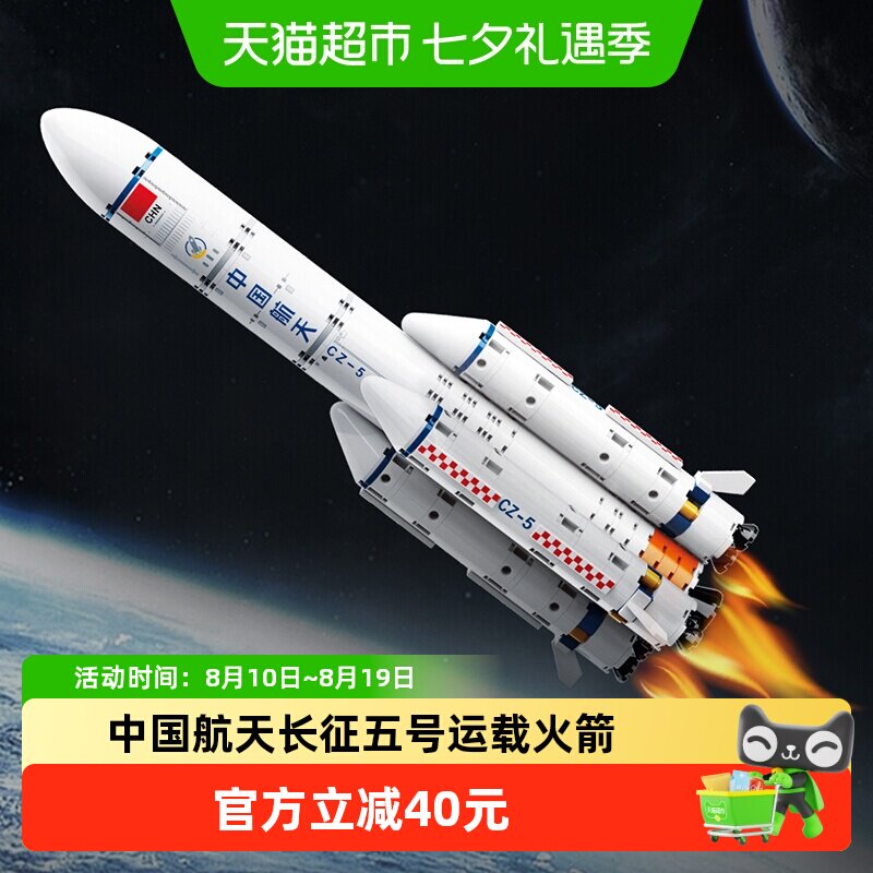 奇妙积木Keeppley玩具中国航天长征五号运载火箭摆件模型礼物