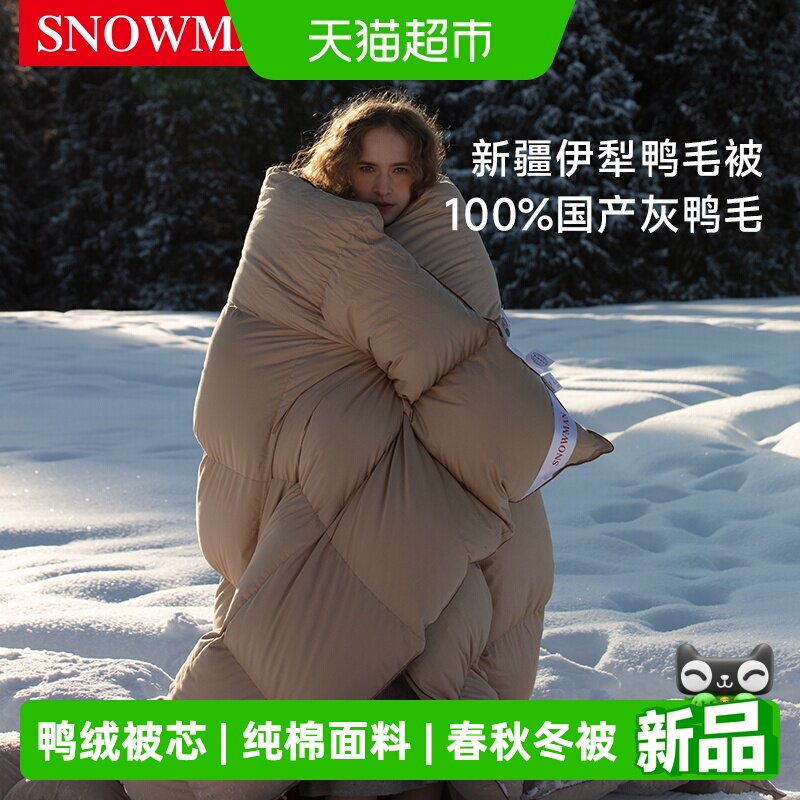 Snowman/斯诺曼羽绒被鸭绒鸭毛被子纯棉羽绒羽毛春秋被/冬被被芯