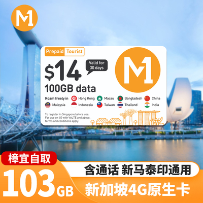 新加坡M1电话卡