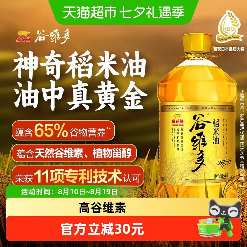 金龙鱼谷维多双一万稻米油米糠油 家用桶装食用油 富含谷维素