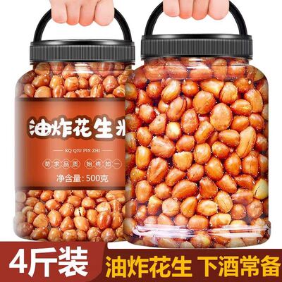 油炸花生米罐装500g熟油酥红皮花生米原味咸味下酒菜零食
