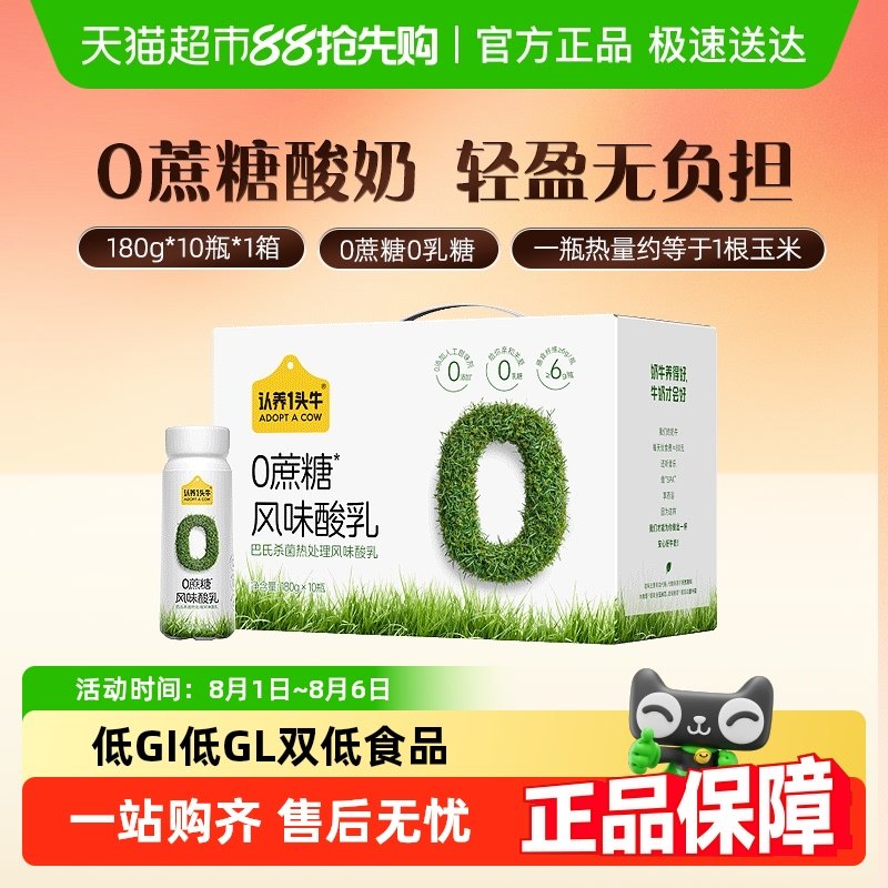 认养一头牛零蔗糖酸奶低GI0添加蔗糖0乳糖酸奶整箱部分5月产_虎窝淘