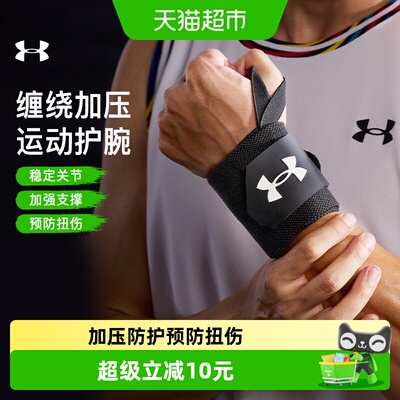 UnderArmour安德玛护腕