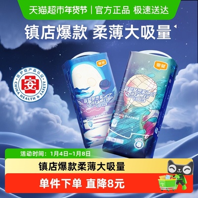 宜婴新梦想家婴儿纸尿裤