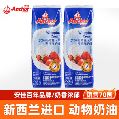 新西兰进口稀奶油250ml