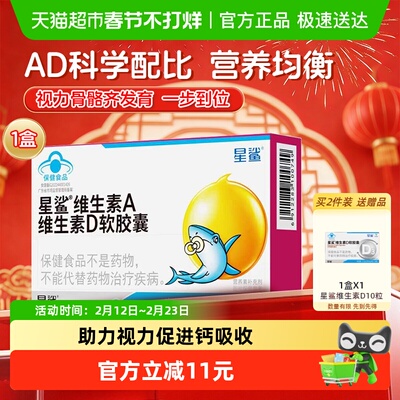 星鲨维生素A维生素D软胶囊24粒