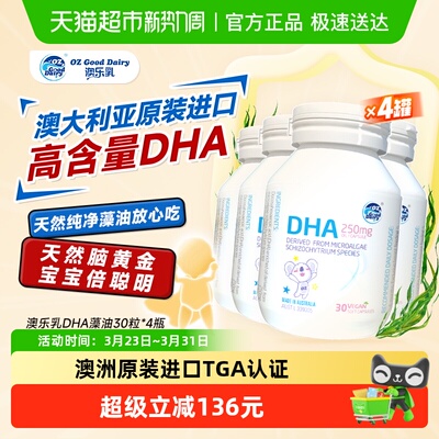澳乐乳纯净藻油植物DHA120粒