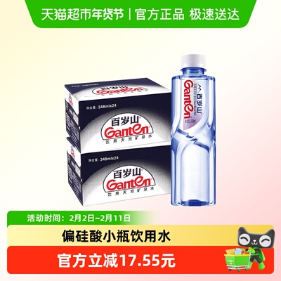 百岁山饮用天然矿泉水