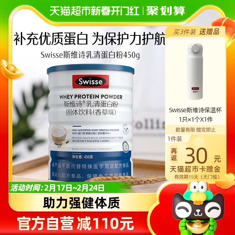 【直播专享】Swisse斯维诗乳清蛋白粉450g*1罐运动健身氨基酸_虎窝淘