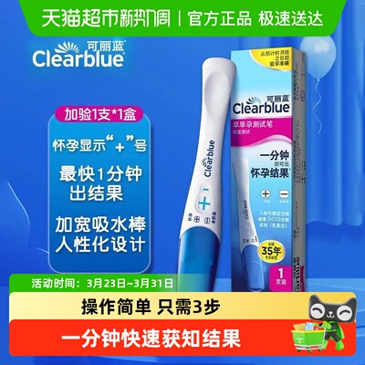 可丽蓝快速早孕高精度验孕试纸棒