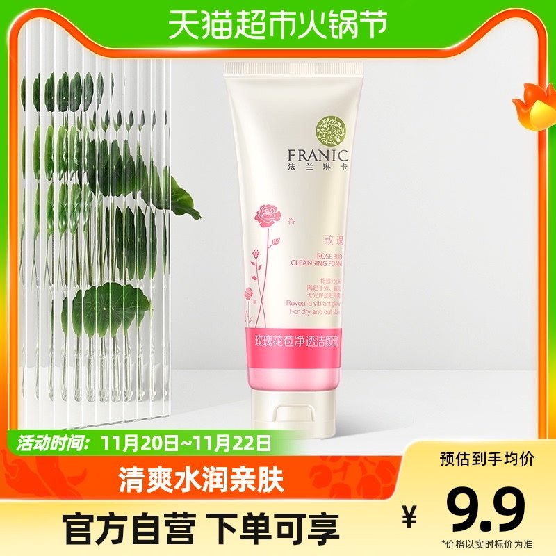Franic/法兰琳卡氨基酸洗面奶50g温和补水保湿控油深层清洁洁面乳_虎窝淘