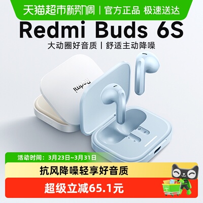 下拉享优惠】小米REDMIBuds6S无线蓝牙耳机半入耳式抗风降噪