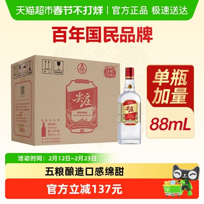 尖庄大光红盖50度白酒整箱