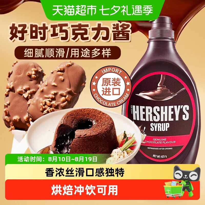 好时马来原装进口巧克力酱焦糖摩卡糖浆椰乳奶可可粉咖啡烘焙原料