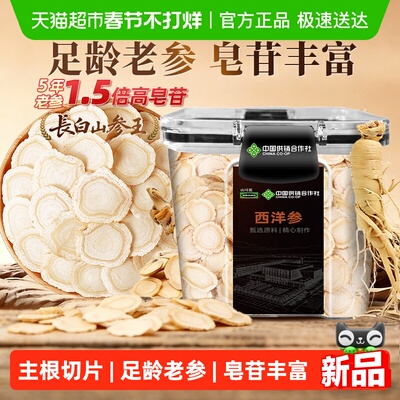 长白山足龄西洋参片高皂苷含量