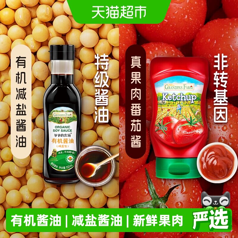 爷爷的农场有机减盐酱油儿童调味料拌饭咖喱番茄酱宝宝辅食拌饭料