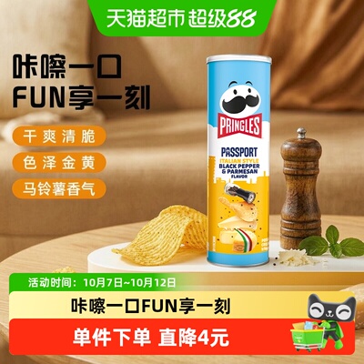 品客黑胡椒帕尔马干酪薯片咔嚓