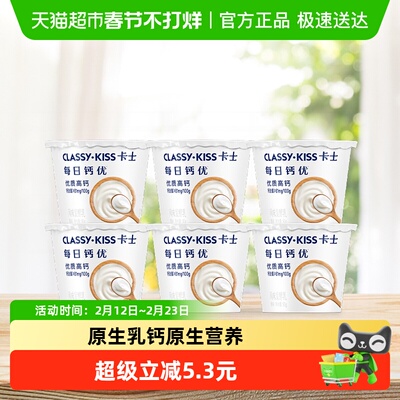 卡士每日钙优原味杯装酸奶