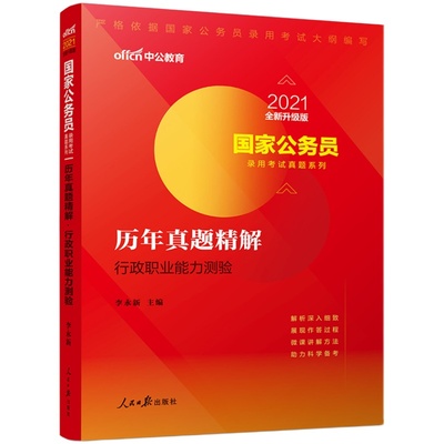 行测真题国考省考公务员中公公考2026年国家考试历年真题试卷资料2025套卷广东上海江苏浙江山东北京安徽贵州湖南湖北四川广西省