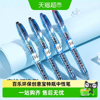 PILOT百乐创意宝特瓶按动式黑笔