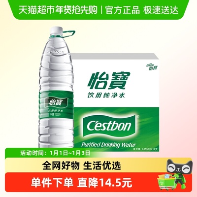 怡宝纯净水1.55L×24瓶整箱