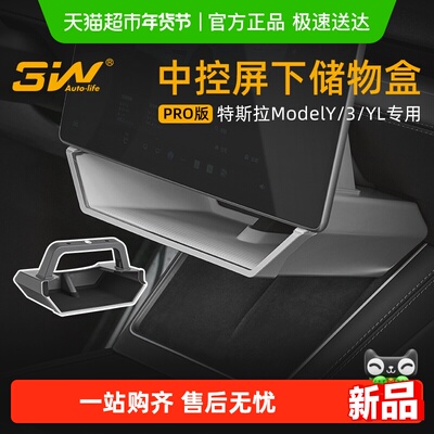 3w中控屏幕储物盒磁吸适用特斯拉