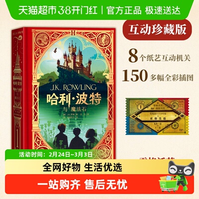 哈利波特与魔法石互动书