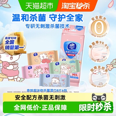 维达超迷你消毒湿巾