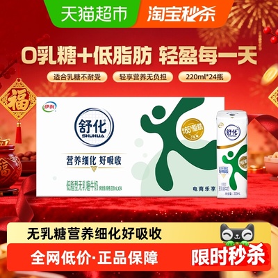 伊利舒化无乳糖低脂牛奶24盒