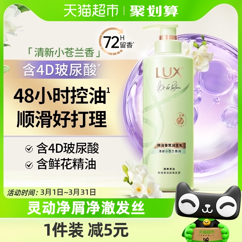LUX力士精油香氛系列清新小苍兰香氛护发乳470G_虎窝淘
