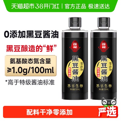 莲花原汁黑豆酱油520ml×2瓶