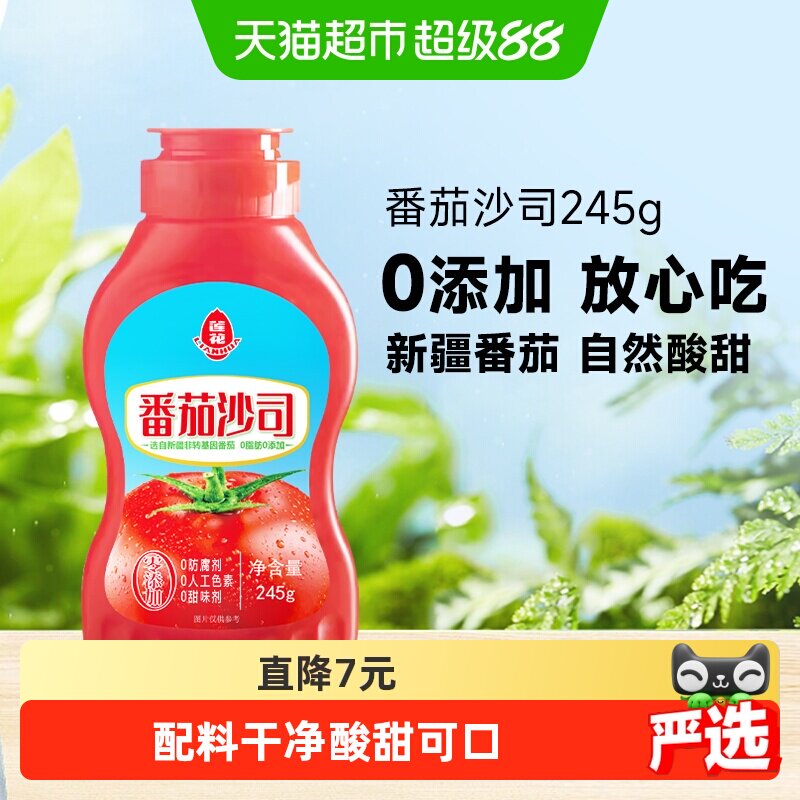 莲花番茄酱番茄沙司挤压瓶245g0添加宝宝披萨薯条汉堡意面酱家用