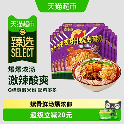 臻选柳州正宗螺蛳粉