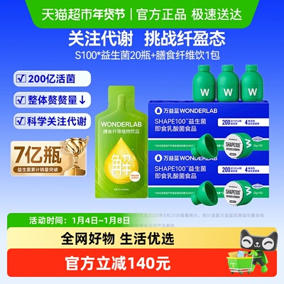 万益蓝WonderLab益生菌