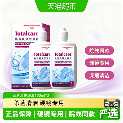 blink强生全视百利泠护理液100ml*2硬性角膜塑性OK镜隐形眼镜RGP