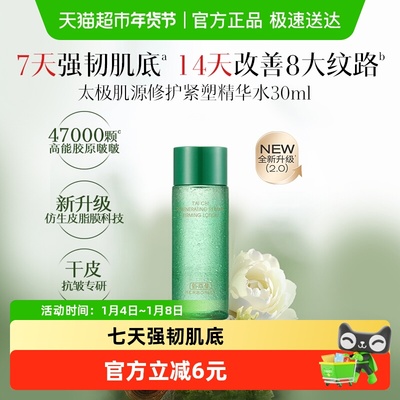 佰草集抗皱紧致修护第二代爽肤水