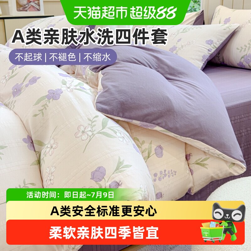 皇冠A类四件套ins风水洗亲肤床单被套学生宿舍家用床品套件