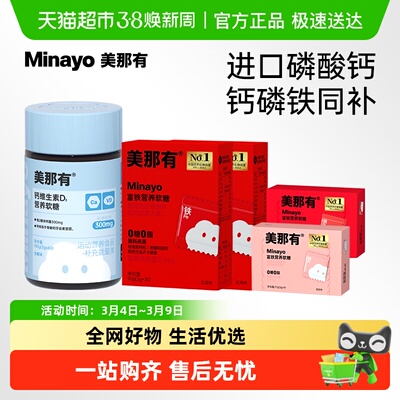 minayo含维生素D3生椰味钙片