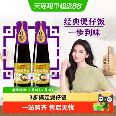 李锦记煲仔饭酱油207ml×2瓶