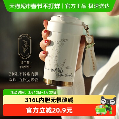 富光316L双饮咖啡杯保温杯460ml