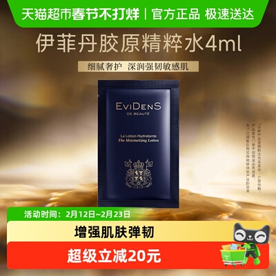 可用消费卷伊菲丹精粹水体验装