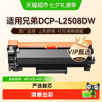图盛兄弟L2508dw粉盒打印机硒鼓