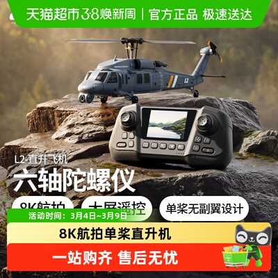 4DRCL2黑鹰四通道遥控直升机