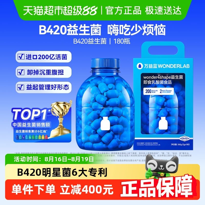 万益蓝WonderLab益生菌B420体重管理益生元全家成人肠胃肠道调理_虎窝淘