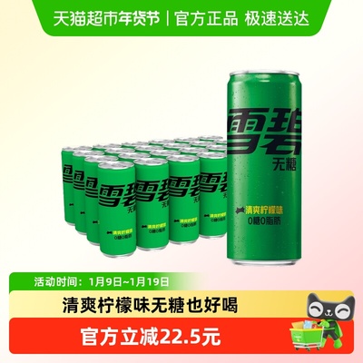 雪碧无糖摩登罐330ml*24罐整箱