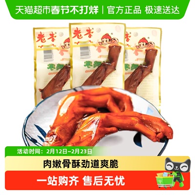 老李五香鸭掌鸡腿即食零食