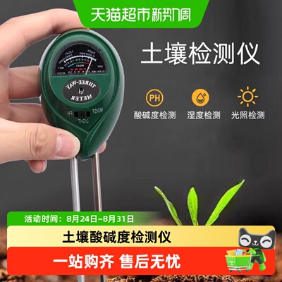 德沃多土壤检测仪